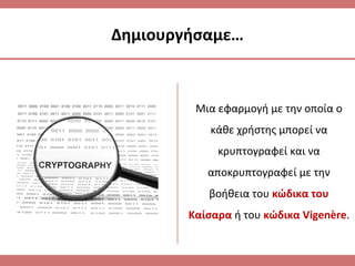 Υλοποίηση αλγορίθμων κρυπτογράφησης σε Python | PPT
