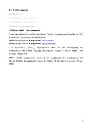 Διδακτικό σενάριο στη Μελέτη Περιβάλλοντος Α΄τάξη-Οι οικογένειες των ...