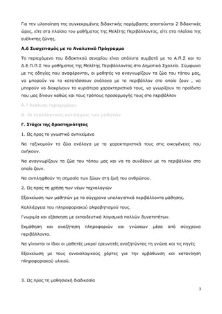 Διδακτικό σενάριο στη Μελέτη Περιβάλλοντος Α΄τάξη-Οι οικογένειες των ...