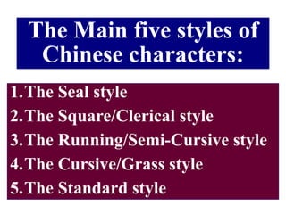 Calligraphy Presentation - By Dr. Xena Crystal Li-chin Huang | PPT
