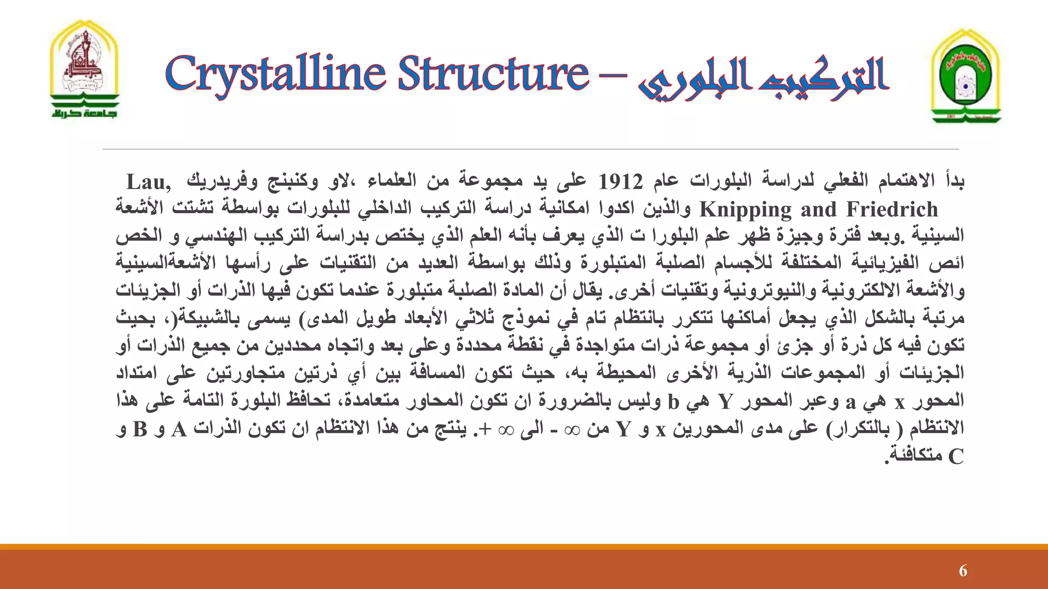 Crystalline structures | PPTX