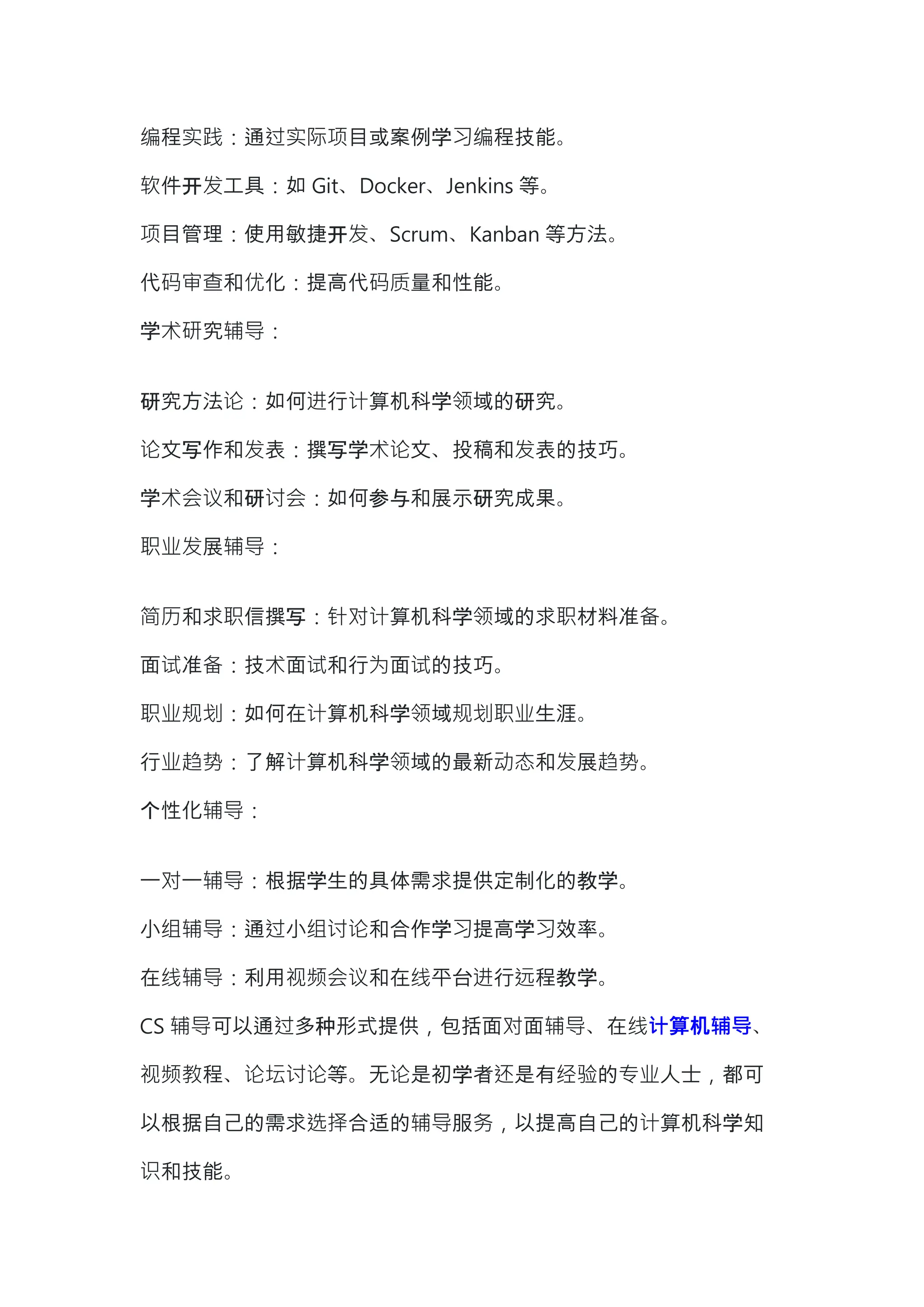 CS辅导是否提供编程实践的机会？海外留学生CS辅导|代写|编程|作业|Python | PDF