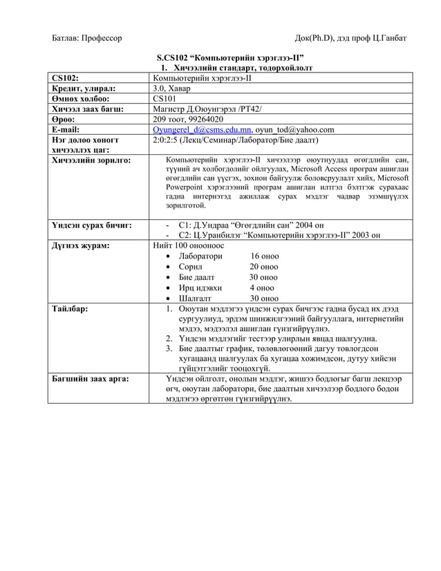 Cs102 standart | PDF
