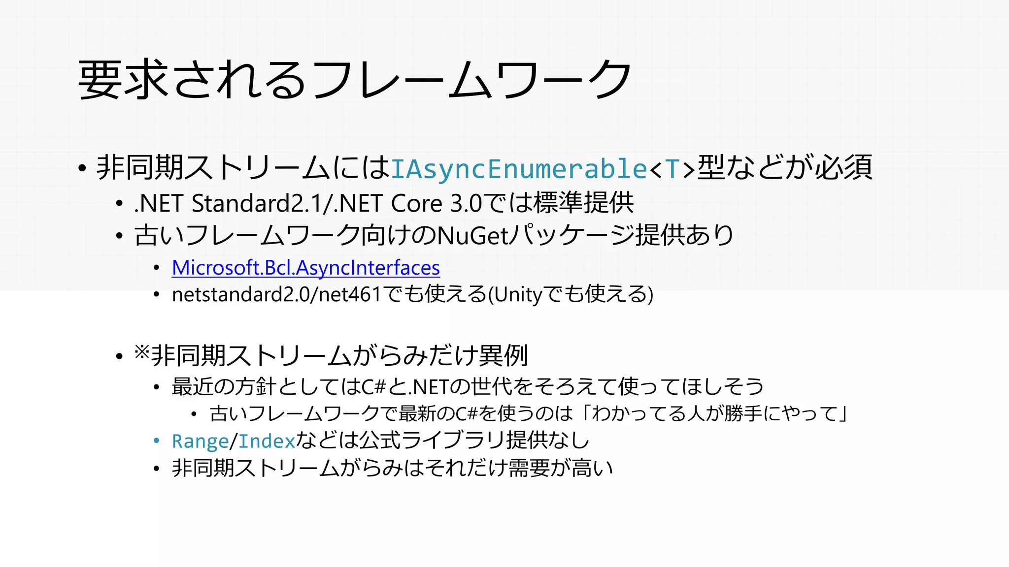 C# 8.0 非同期ストリーム | PPTX