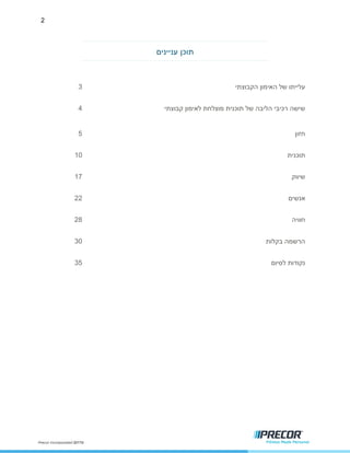 Training Manual Hebrew | PDF