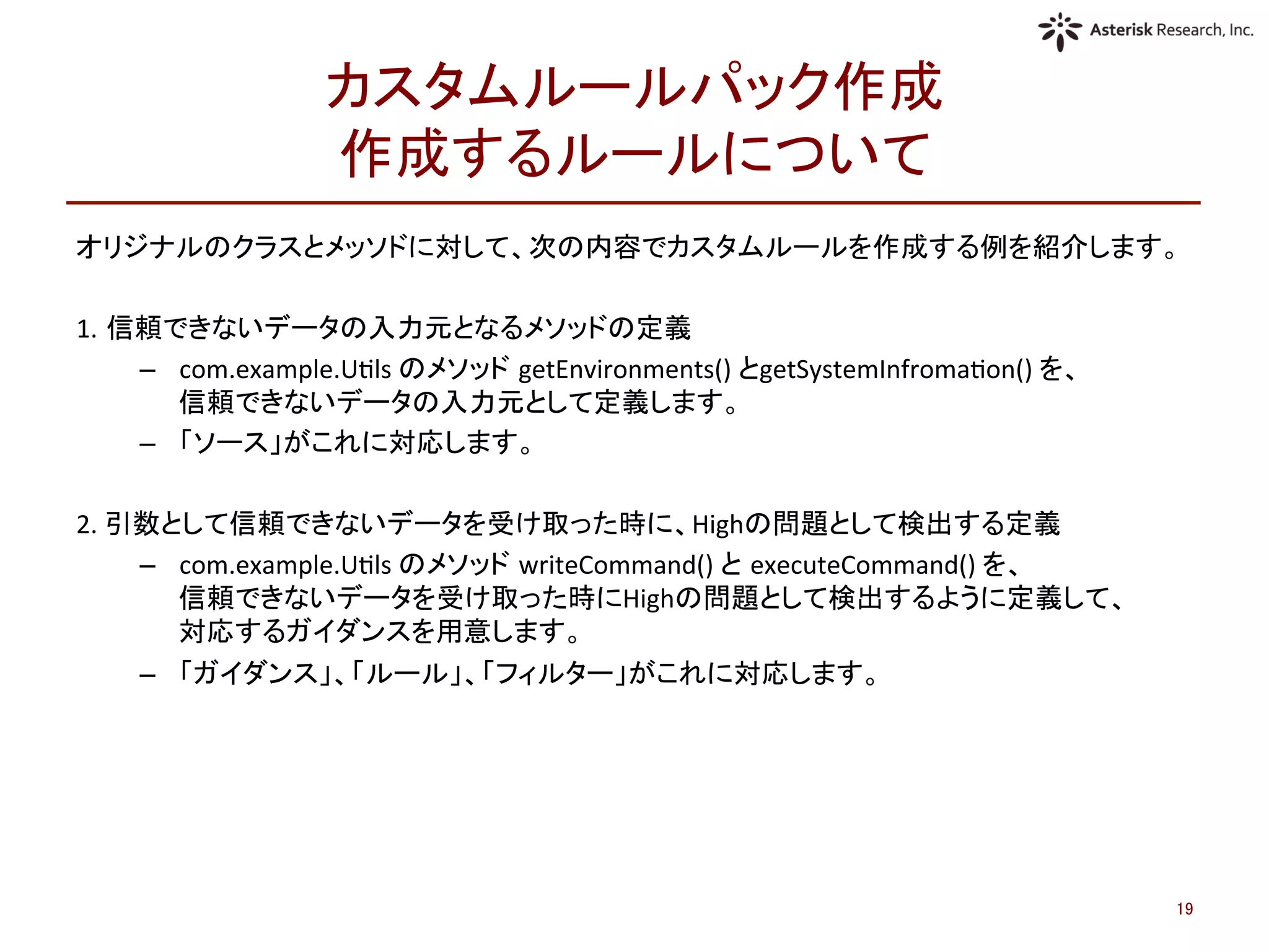 SecureAssist Rulepack Configurator 利用ガイド | PDF | Databases | Computer Software and Applications