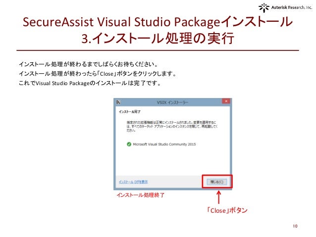 SecureAssist Visual Studio Package 導入ガイド