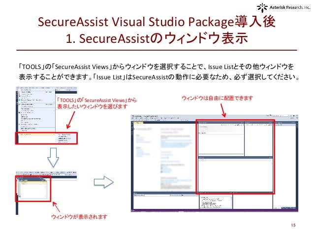 SecureAssist Visual Studio Package 導入ガイド