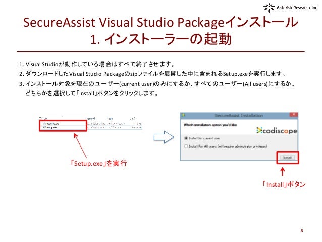 SecureAssist Visual Studio Package 導入ガイド