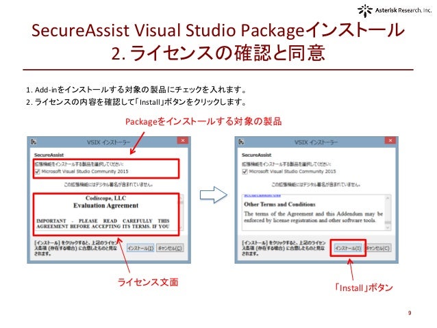 SecureAssist Visual Studio Package 導入ガイド