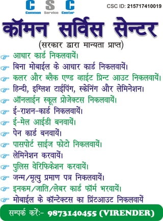 Common Service Center | PDF