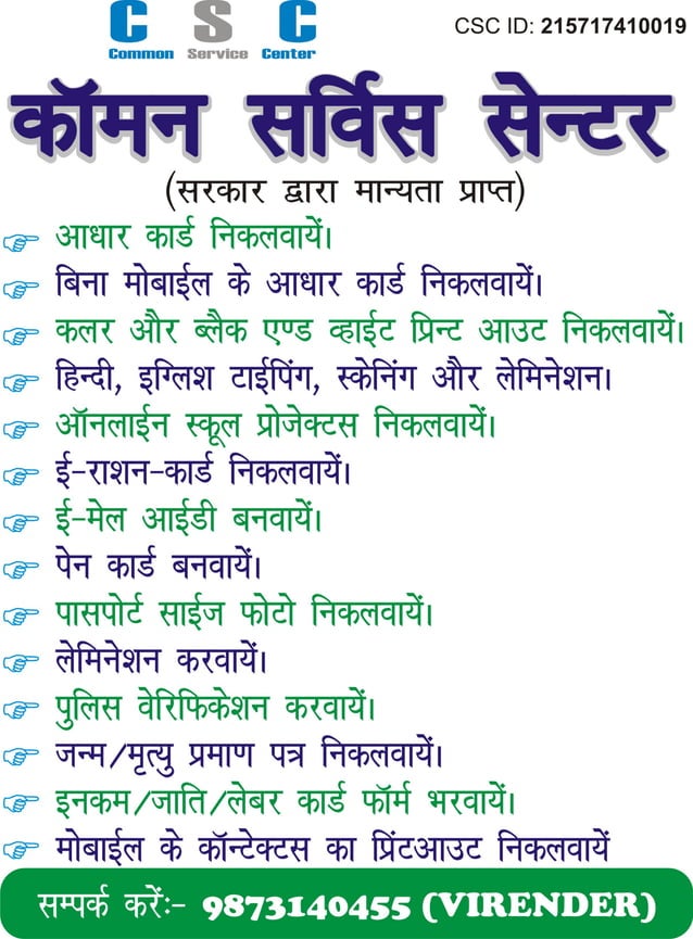 Common Service Center | PDF