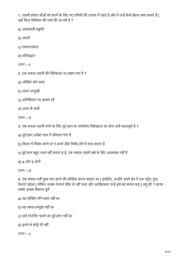 CSC Tec Exam Questions and Answers PDF in Hindi | PDF