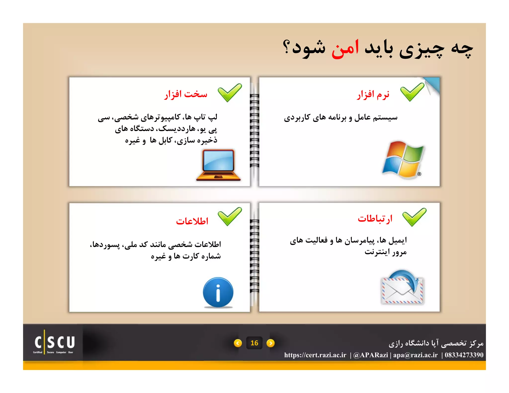 CSCU module 01 foundations of security | PDF