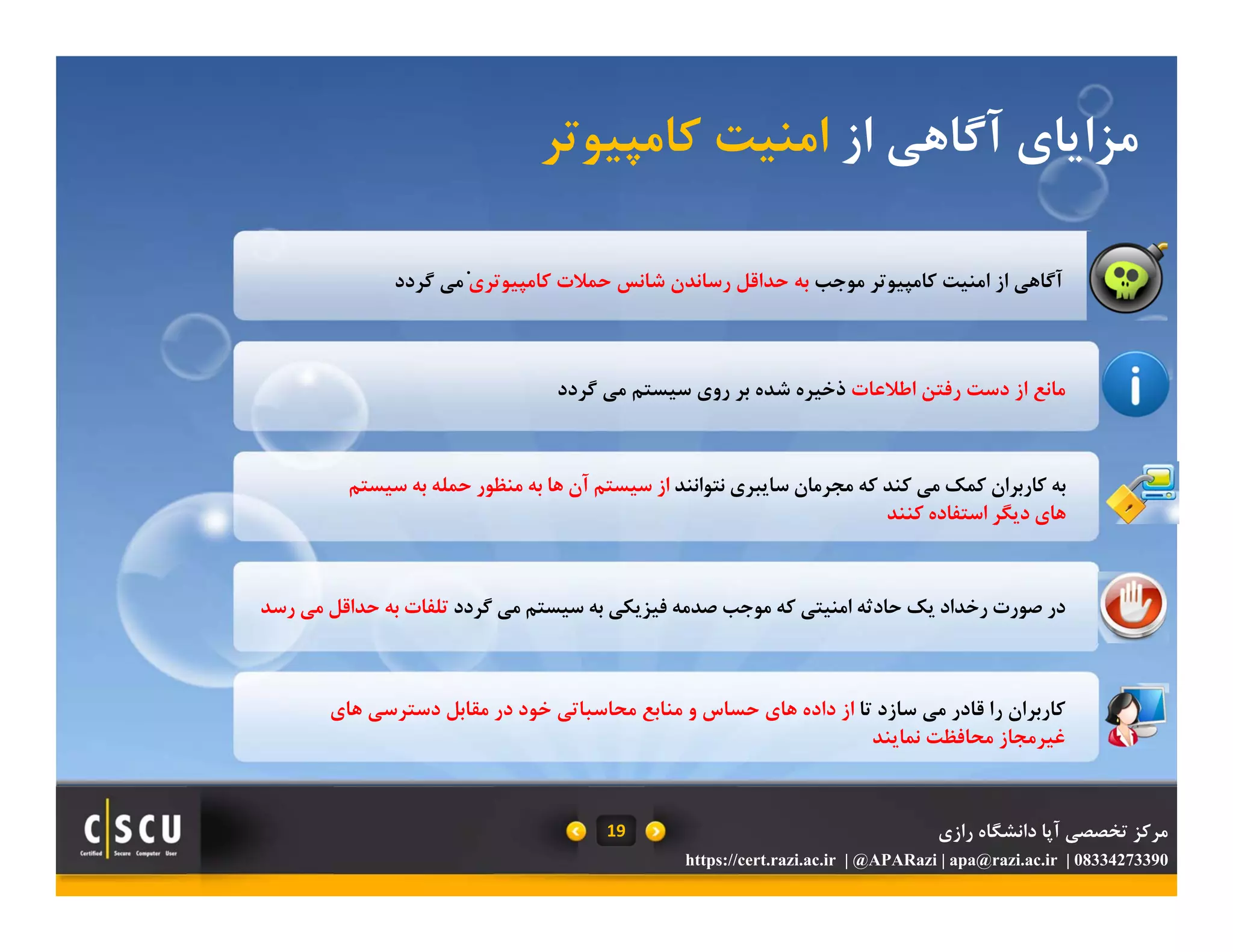 CSCU module 01 foundations of security | PDF