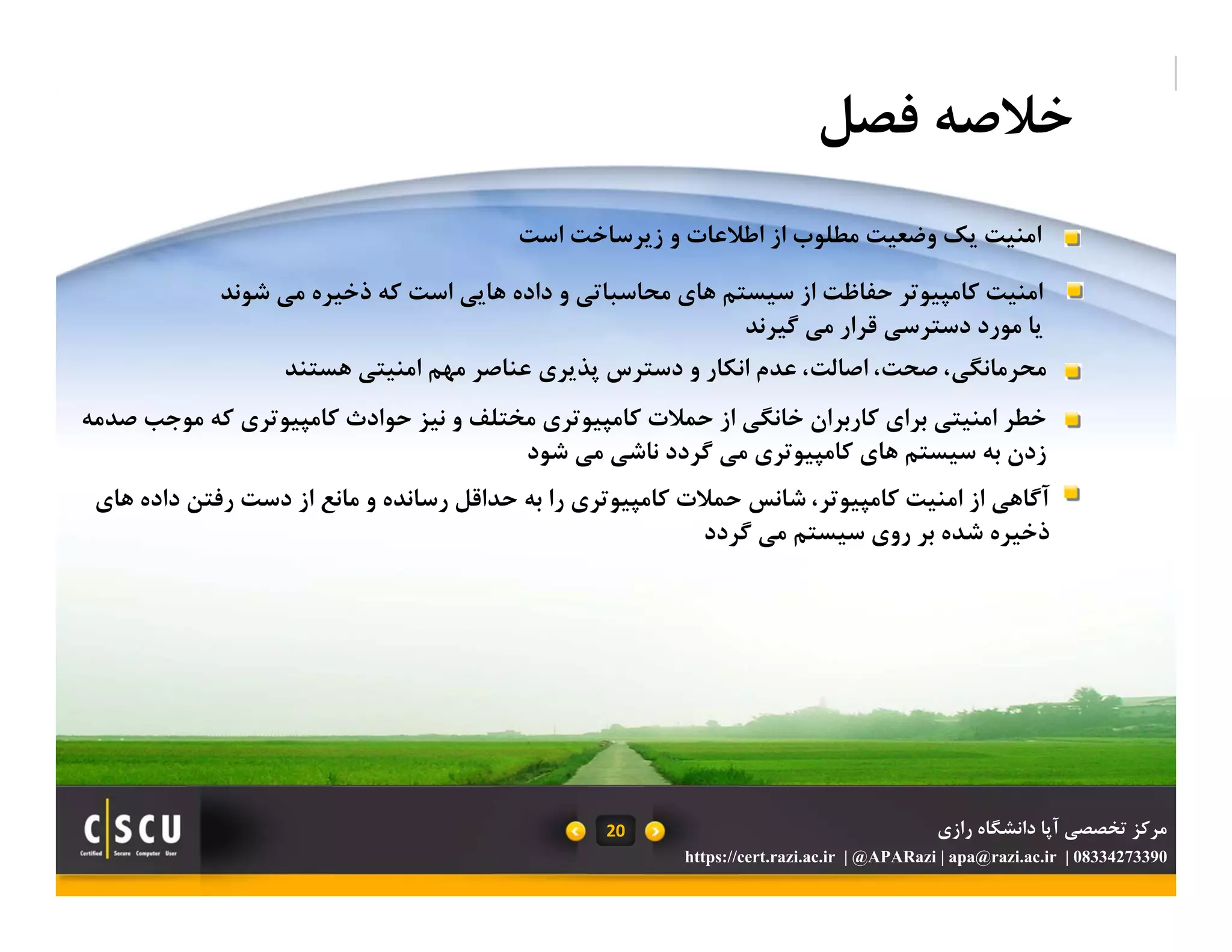 CSCU module 01 foundations of security | PDF