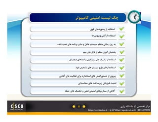 CSCU module 01 foundations of security | PDF