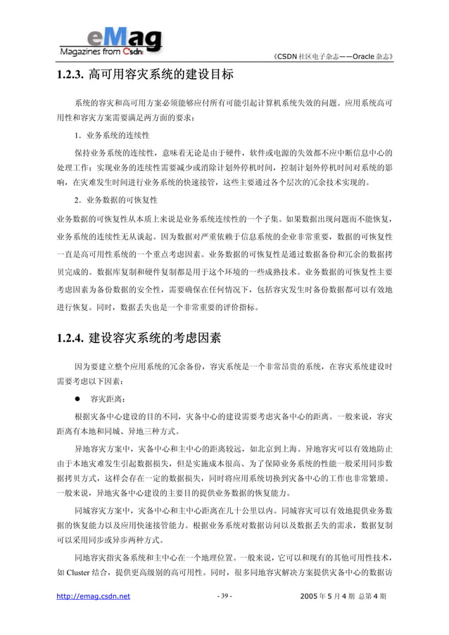Csdn Emag(Oracle)第四期 | PDF