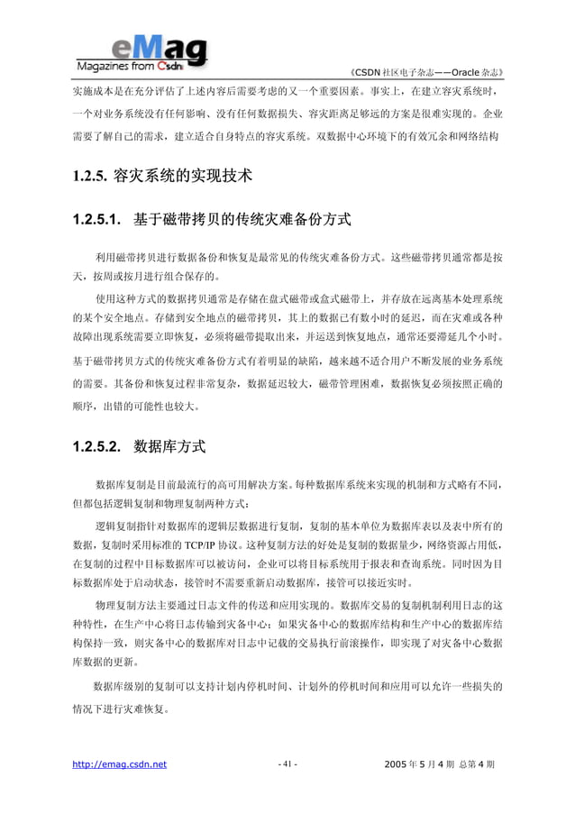 Csdn Emag(Oracle)第四期 | PDF