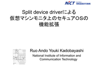 Split device driver による仮想マシンモニタ上のセキュアOSの機能拡張 | PDF