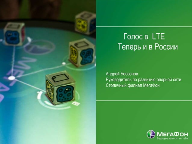 CS-fallback in MegaFon | PPT