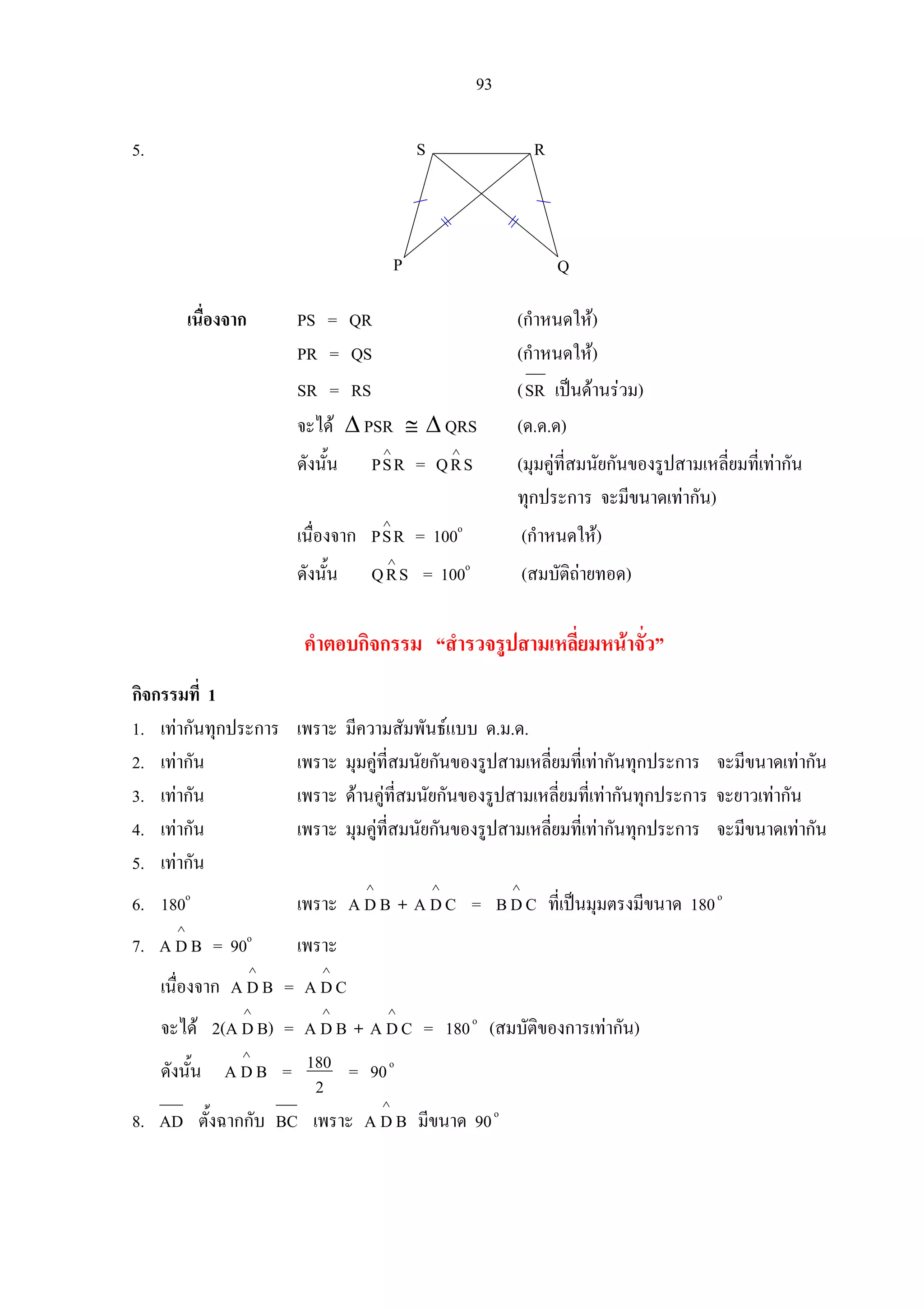 Basic m2-1-chapter5 | PDF