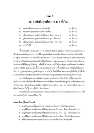 Basic m2-1-chapter5 | PDF