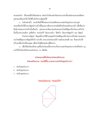 Basic m2-1-chapter5 | PDF