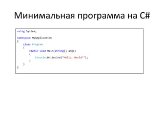 Язык программирования C# | PPT