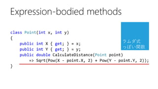 酒の肴はC# vNext | PPT