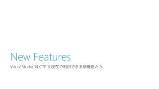酒の肴はC# vNext | PPT