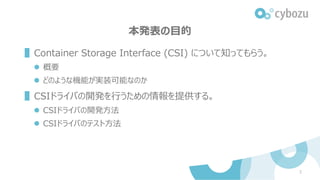 Container Storage Interface のすべて | PPT