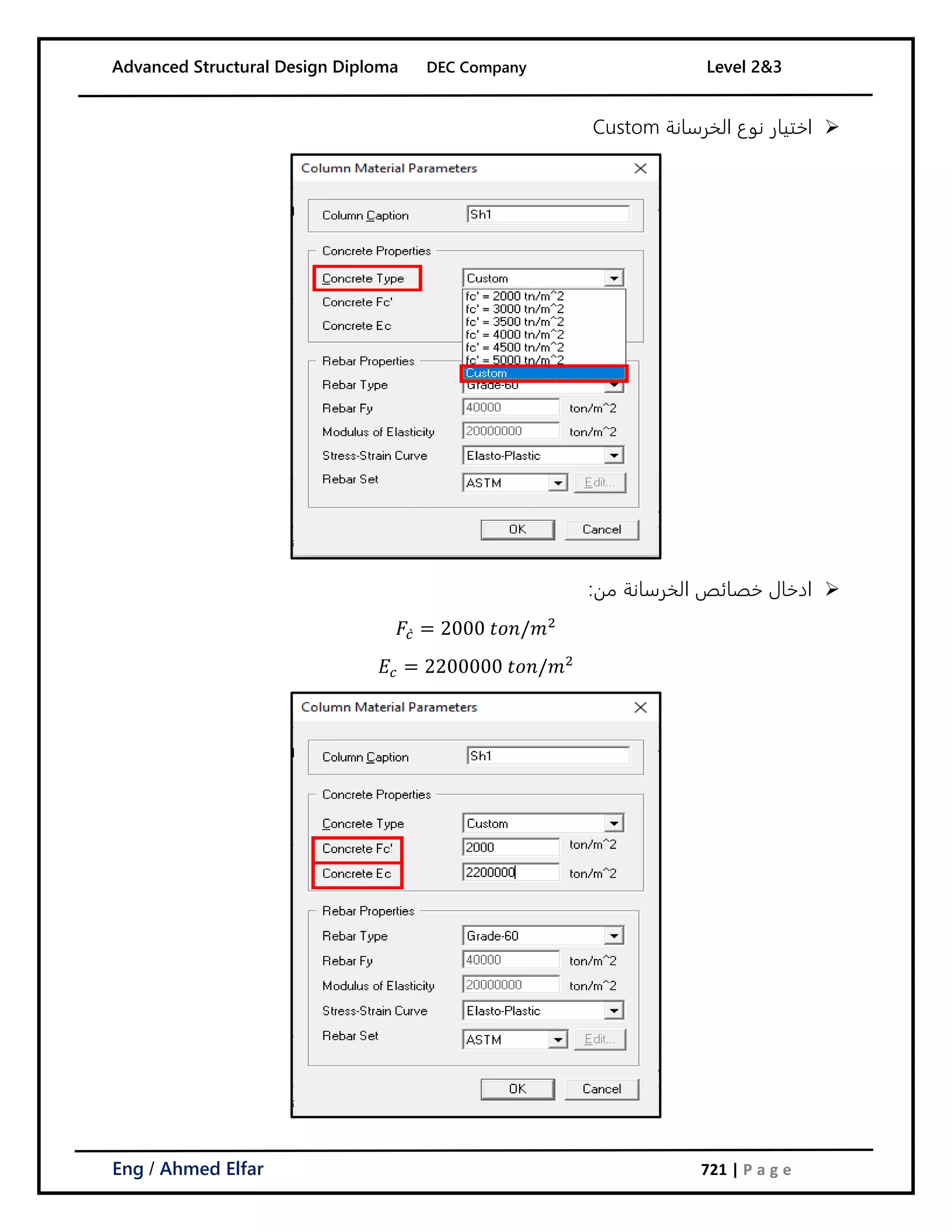 م_احمد الفار CSI Column شرح برنامج | PDF