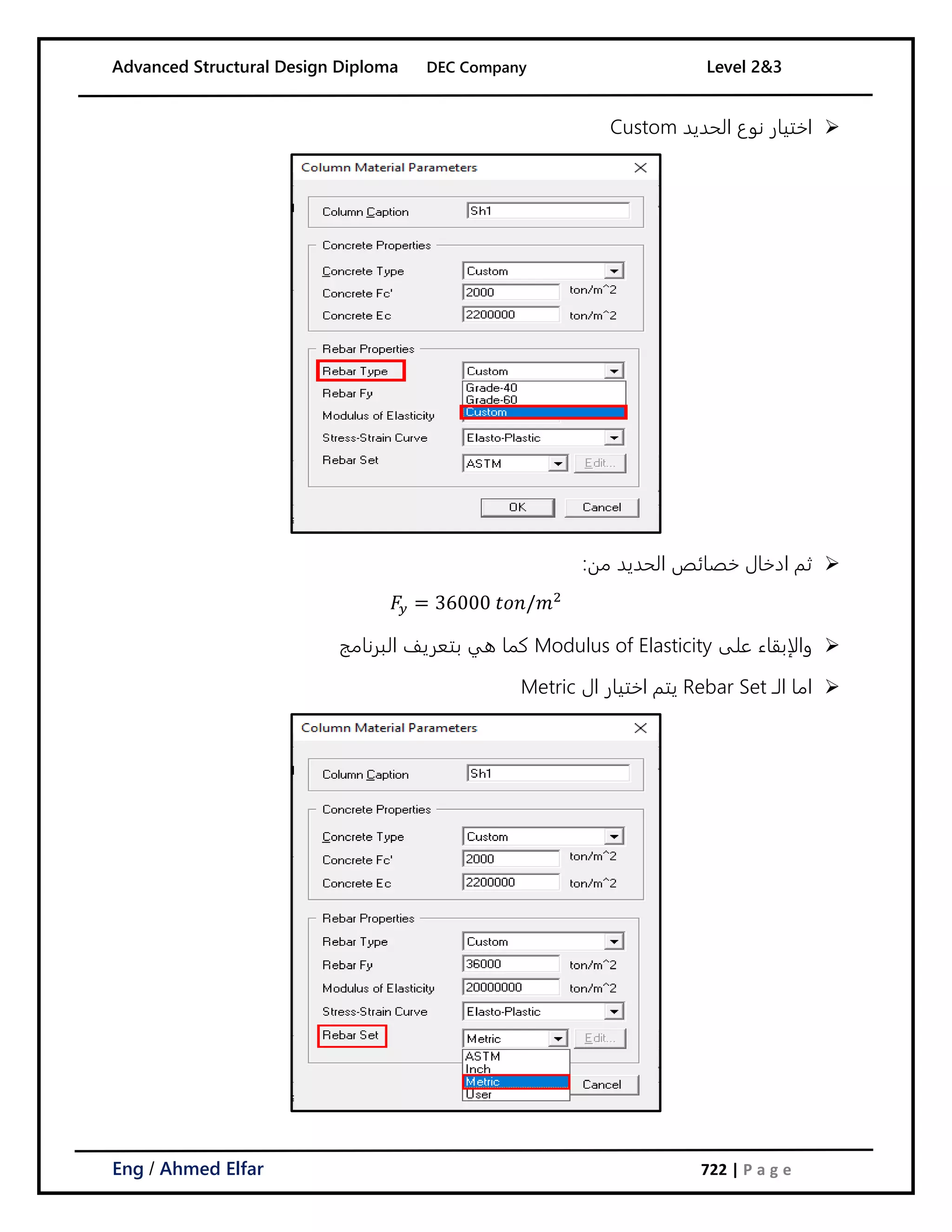 م_احمد الفار CSI Column شرح برنامج | PDF