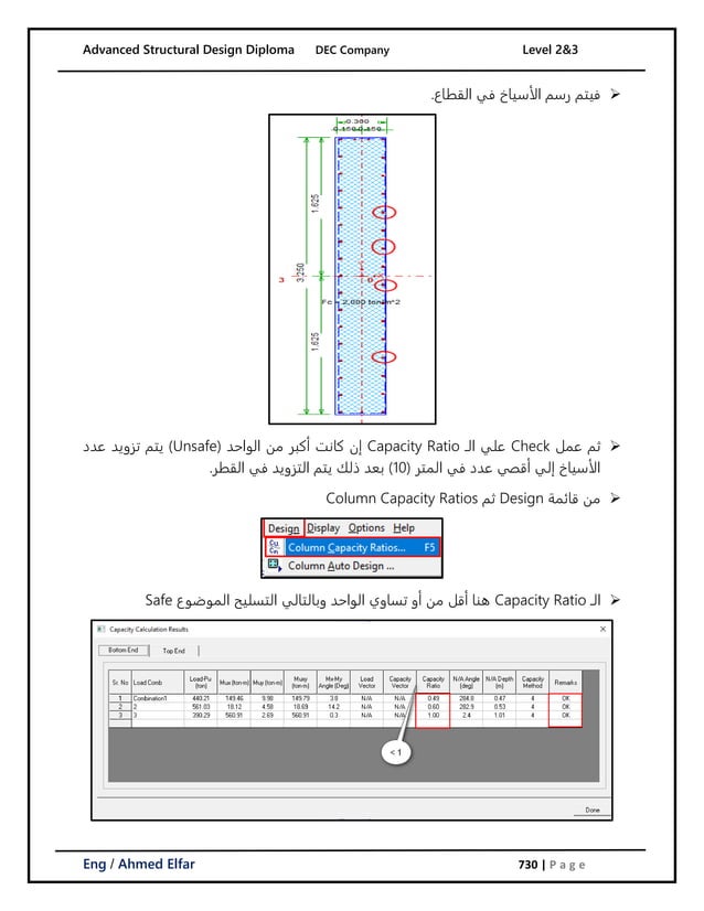 م_احمد الفار CSI Column شرح برنامج | PDF