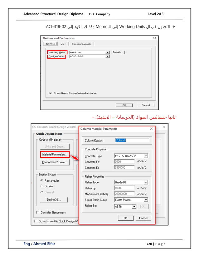 م_احمد الفار CSI Column شرح برنامج | PDF