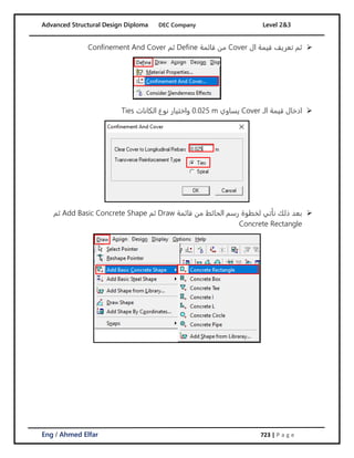 م_احمد الفار CSI Column شرح برنامج | PDF