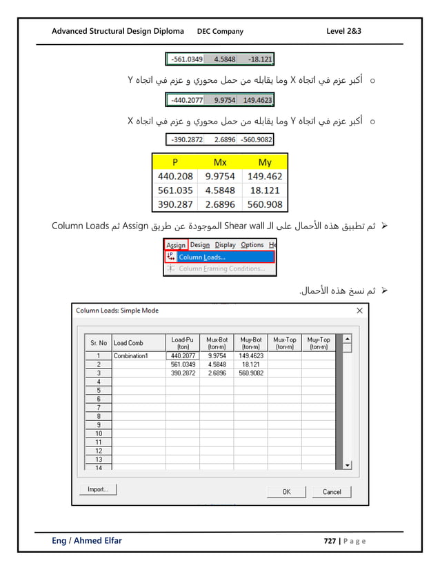 م_احمد الفار CSI Column شرح برنامج | PDF