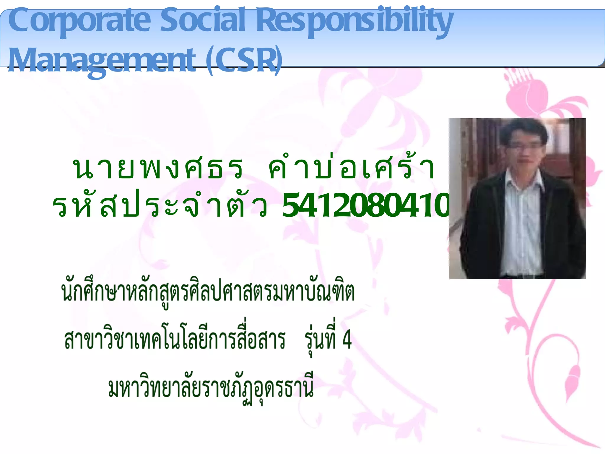 Corporate Social Responsibility (CSR) | PPT