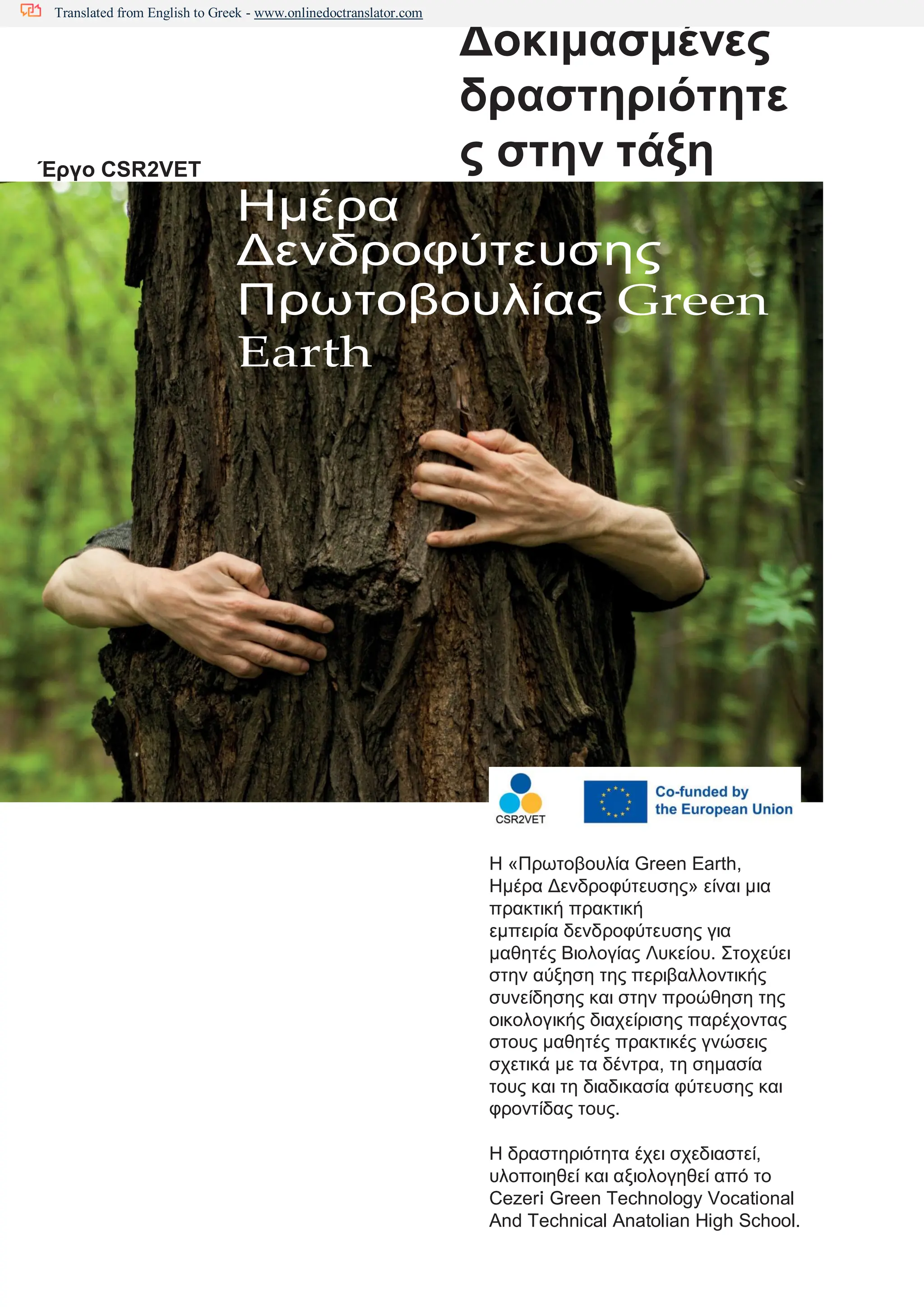 Ημέρα δεντροφύτευσης Πρωτοβουλίας Green Earth | PDF