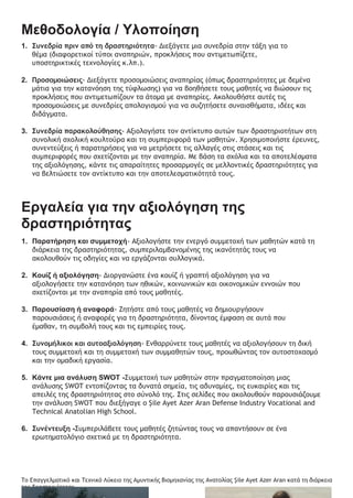 CSR_Module5_Εργαστήριο Προσομοίωσης Αναπηρίας | PDF