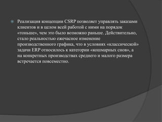 Csrp delyukov | PPT