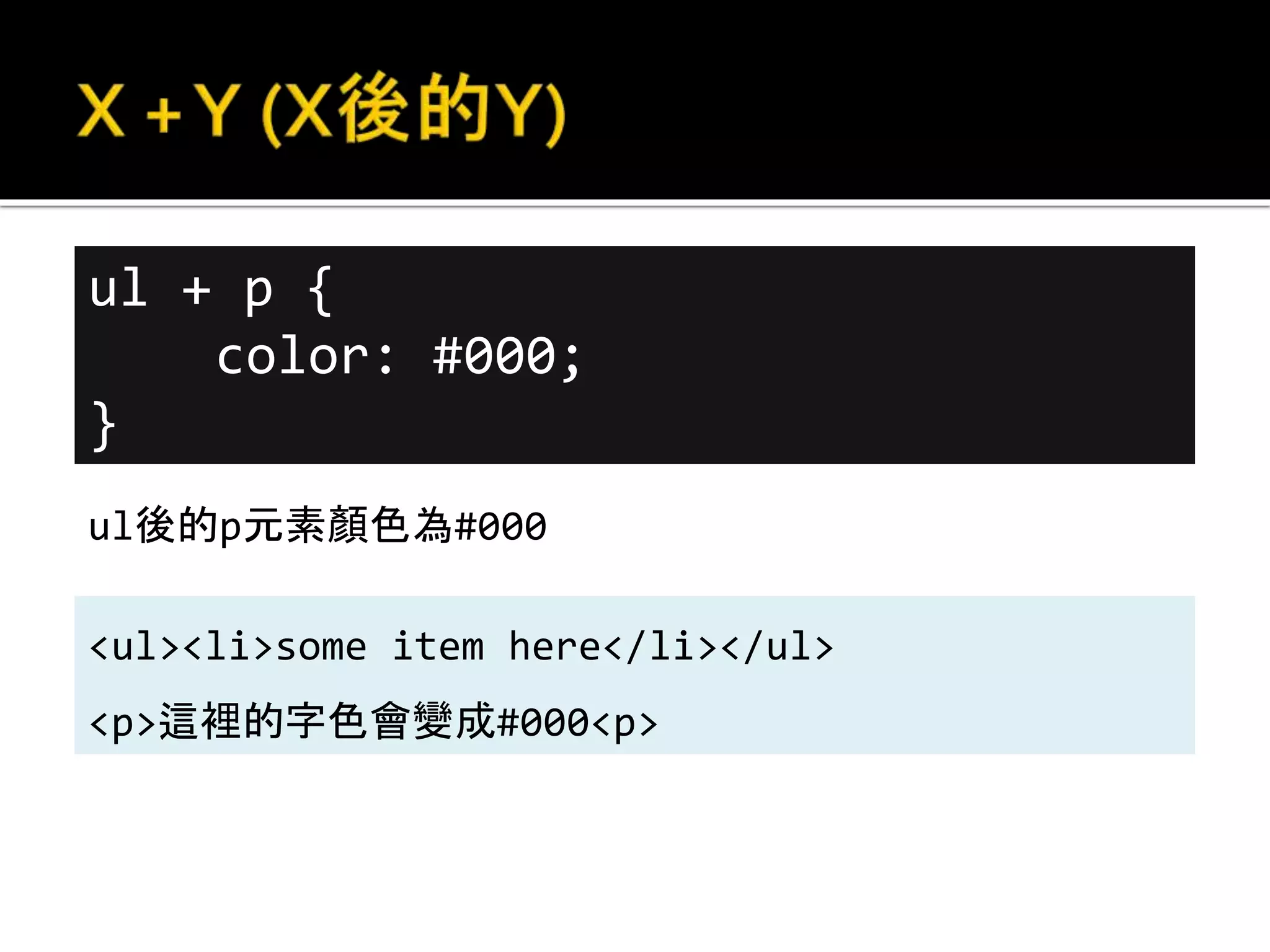 你必須知道的CSS選擇器 Must-know CSS selectors | PPT