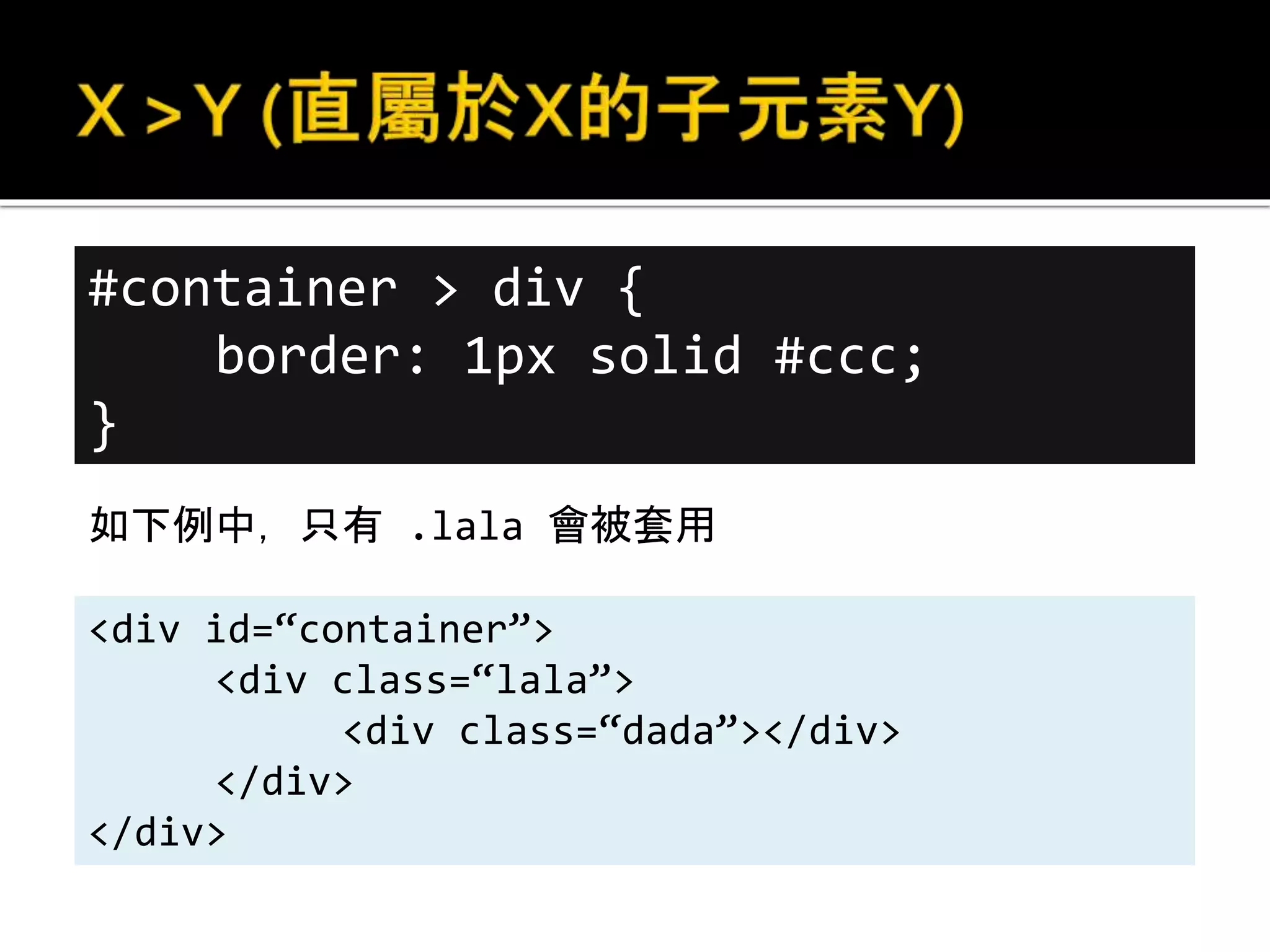 你必須知道的CSS選擇器 Must-know CSS selectors | PPT