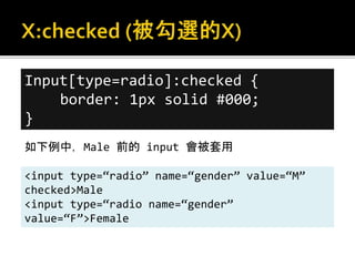 你必須知道的CSS選擇器 Must-know CSS selectors | PPT