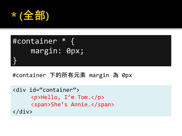 你必須知道的CSS選擇器 Must-know CSS selectors | PPT