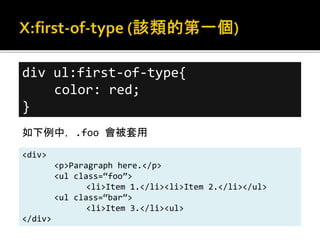 你必須知道的CSS選擇器 Must-know CSS selectors | PPT