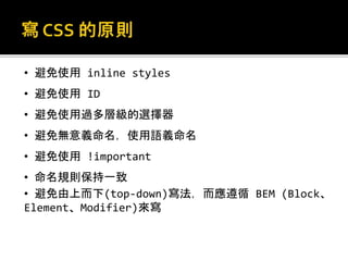 你必須知道的CSS選擇器 Must-know CSS selectors | PPT