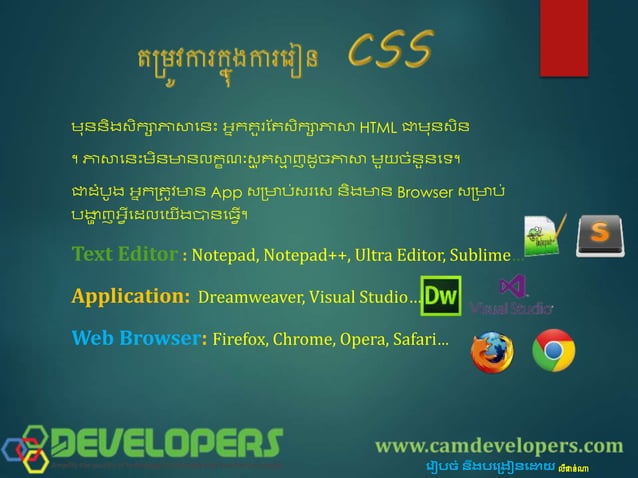 សិក្សាមេរៀន Css ជាភាសាខ្មែរ | PPTX