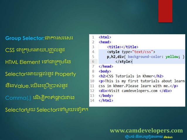 សិក្សាមេរៀន Css ជាភាសាខ្មែរ | PPTX